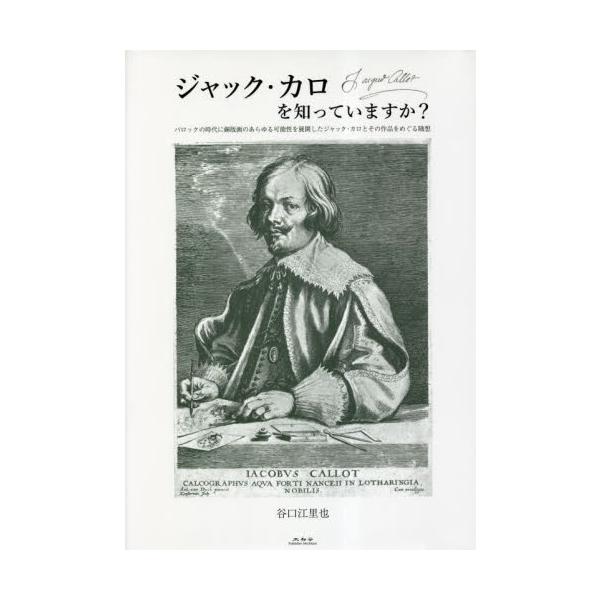 <br>谷口江里也未知谷2023年03月ジヤツク　カロ　ヲ　シツテ　イマスカタニグチ　エリヤ/