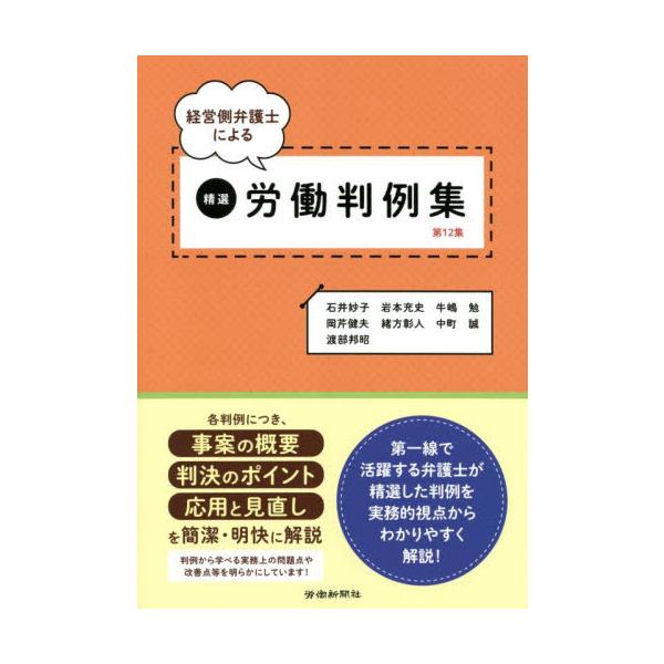 弁護士が判例についての「事案の概要」「判決のポイント」「応用と見直し」を解説。手軽に判例の内容を理解できます。本書は「労働新聞」で人気の高い「職場に役立つ最新労働判例」のうち、2021年に掲載したものに加筆・修正を加えたものです。<b...