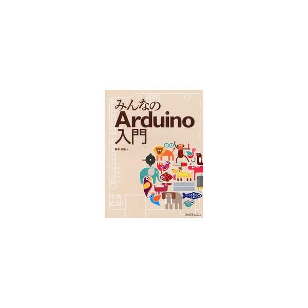 <br>高本　孝頼　著リックテレコム2014年02月ミンナ　ノ　アルデユイ−ノ　ニユウモン　ＡＲＤＵＩＮＯタカモト　タカヨリ/