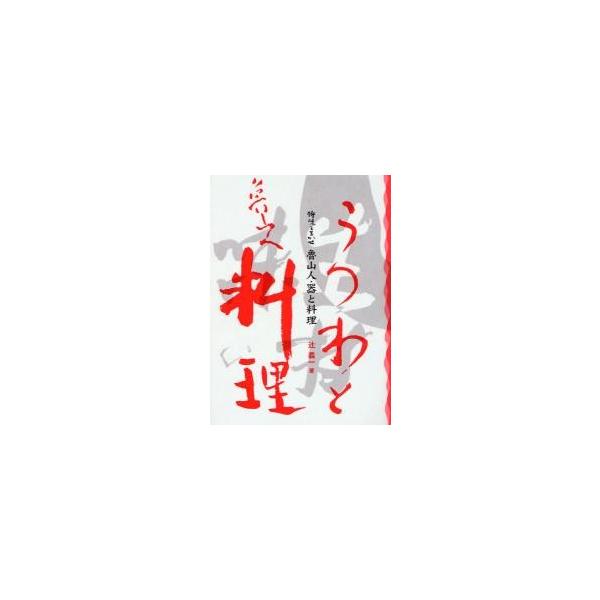 辻　義一　著里文出版2008年05月