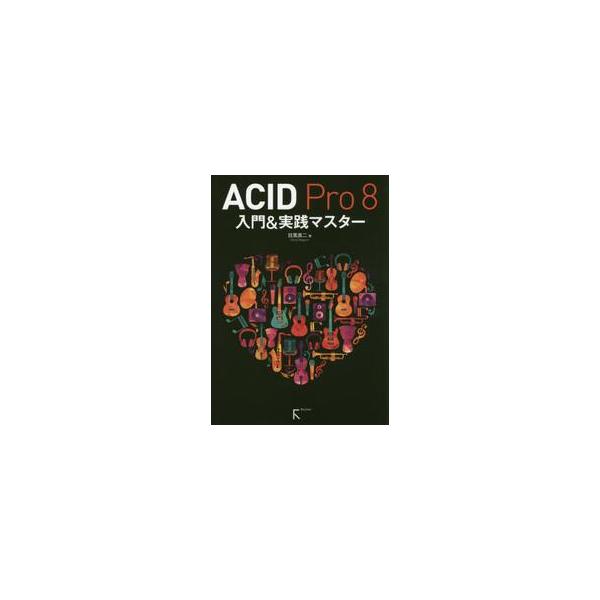 「 ACID」は 1998 年に発売され、楽譜の知識がなくても、パソコンで誰でも<br>簡単に作曲できるようにした伝説の作曲ソフトです。数々の先進的な機能を追加し、2009<br>年以来となるバージョンアップが実現し...