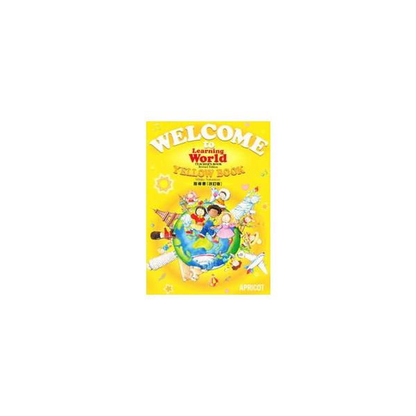 <br>中本　幹子アプリコット2003年01月ＷＥＬＣＯＭＥ　ＴＯ　ＬＥＡＲＮＩＮＧ　ＷＯＲＬＤ　ＹＥＬＬＯＷ：　ＴＥＡＣＨＥＲ’Ｓ　ＭＡＮＵＡＬ　＆　ＣＤ（ＲＥＶＩＳＥＤ　ＥＤＩＴＩＯＮ）ナカモト　ミキコＬｅａｒｎｉｎｇＷｏｒ...