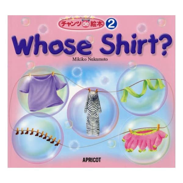 <br>Ｍｉｋｉｋｏ　Ｎａｋａｍｏｔｏ／著　Ｈｉｄｅｋｏ　Ｋａｋｅｇａｗａ／〔絵〕アプリコット2019年05月チャンツ　ＤＥ　エホン　２：　ＷＨＯＳＥ　ＳＨＩＲＴ？　Ｗ／ＣＤナカモト，ミキコ　カケガワ，ヒデコチャンツｄｅ絵本　２/