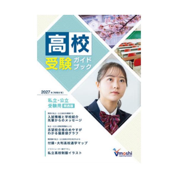 関西(2府4県)にある私立・公立高校の特色を紹介。志望校合格のめやすがわかる偏差値グラフ、コースごとの入試状況ほか。関西(2府4県)にある私立・公立高校の特色を紹介しています。志望校合格のめやすがわかる偏差値グラフ、コースごとの入試状況、制...