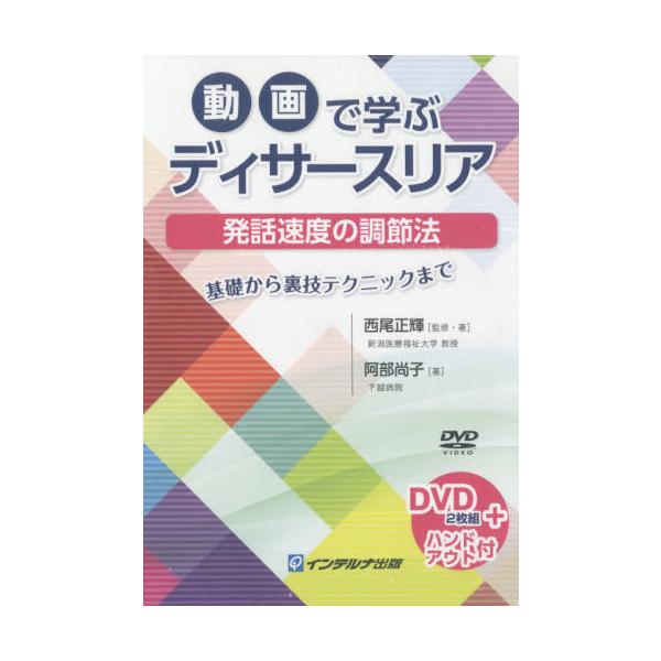 <br>西尾　正輝　監修・著インテルナ出版2021年06月ドウガ　デ　マナブ　デイサ−スリア　ハツワ　ソクド　ノニシオ　マサキ/