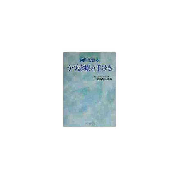 久保木富房／編ヴァン　メディカル2000年04月