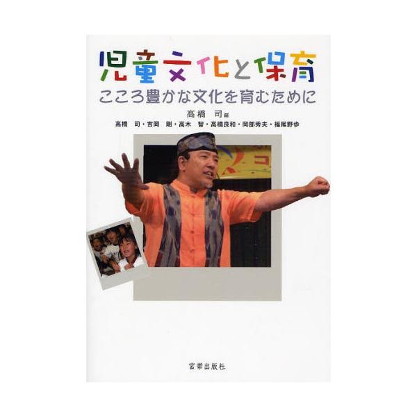 高橋司／編　高橋司／〔ほか著〕宮帯出版社2008年07月