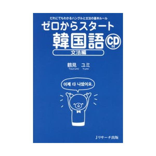鶴見　ユミ　著Ｊリサーチ出版2006年05月