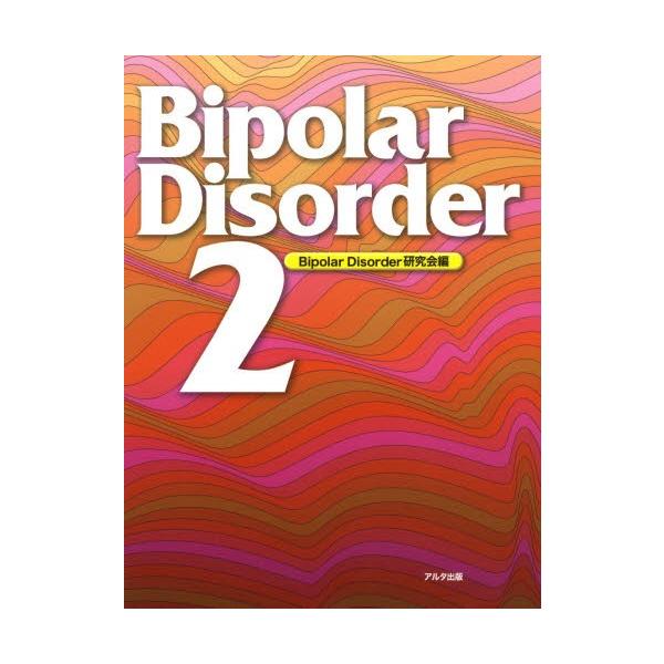 ＢｉｐｏｌａｒＤｉｓアルタ出版2004年09月