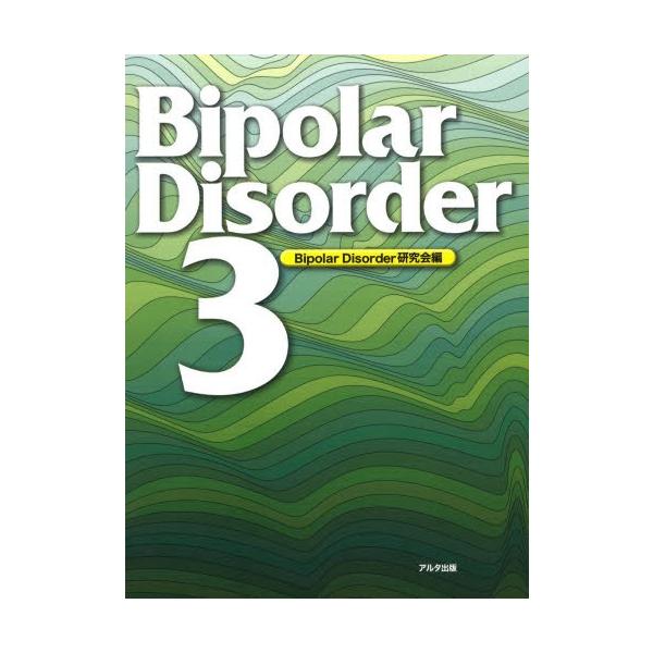 ＢｉｐｏｌａｒＤｉｓアルタ出版2005年08月