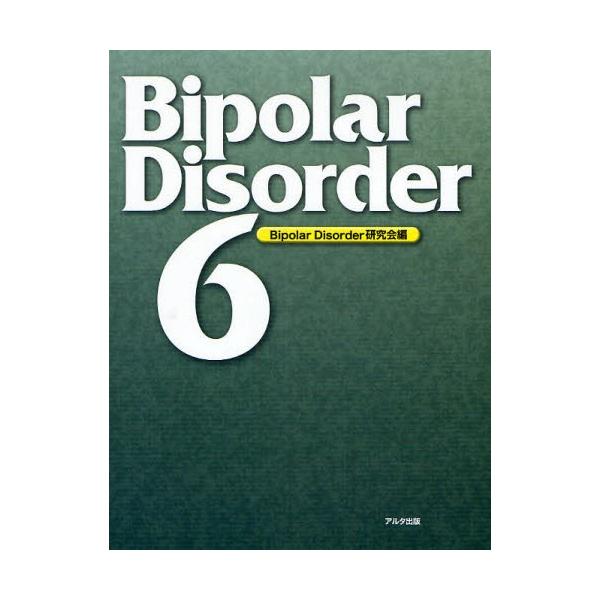 Ｂｉｐｏｌａｒ　Ｄｉｓｏｒｄｅｒ研究会／編アルタ出版2009年04月