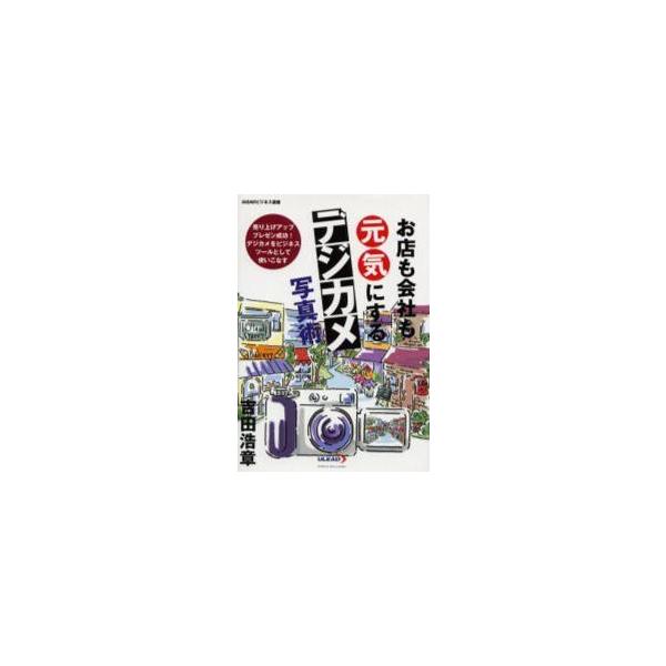 吉田浩章／著ユーリード出版2002年12月