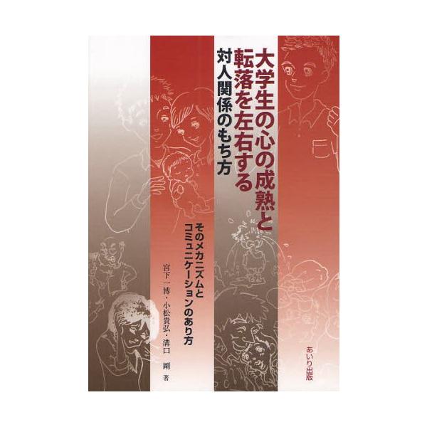 宮下一博／著　小松貴弘／著　溝口剛／著あいり出版2012年01月