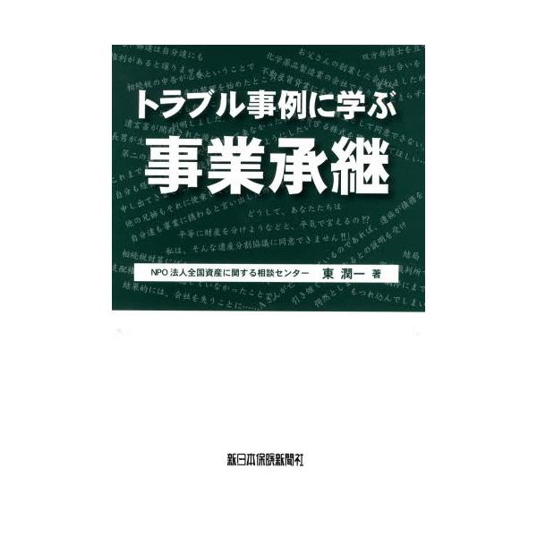 東　潤一　著新日本保険新聞社2008年02月