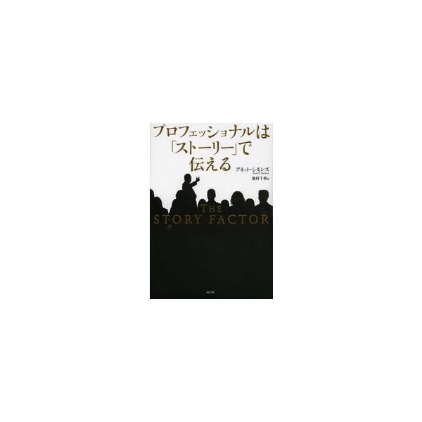 <br>Ａ．シモンズ　著海と月社2012年12月プロフエツシヨナル　ワ　スト−リ−　デ　ツタエルシモンズ　アネツト　Ａ/