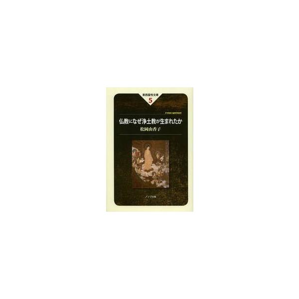 <br>松岡　由香子　著ノンブル2013年10月ブツキヨウ　ニ　ナゼ　ジヨウドキヨウ　ガ　ウマレタカマツオカ　ユカコ/