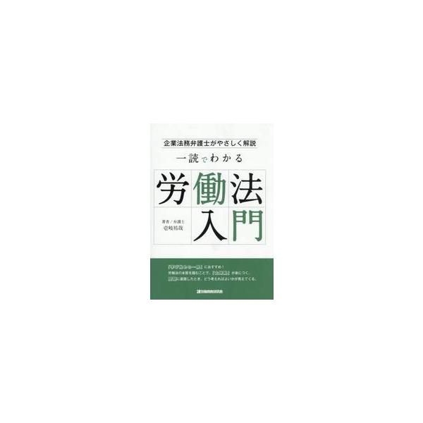 <br>壱岐祐哉労働開発研究会2026年04月イチドクデワカルロウドウホウニユウモンイキユウヤ/