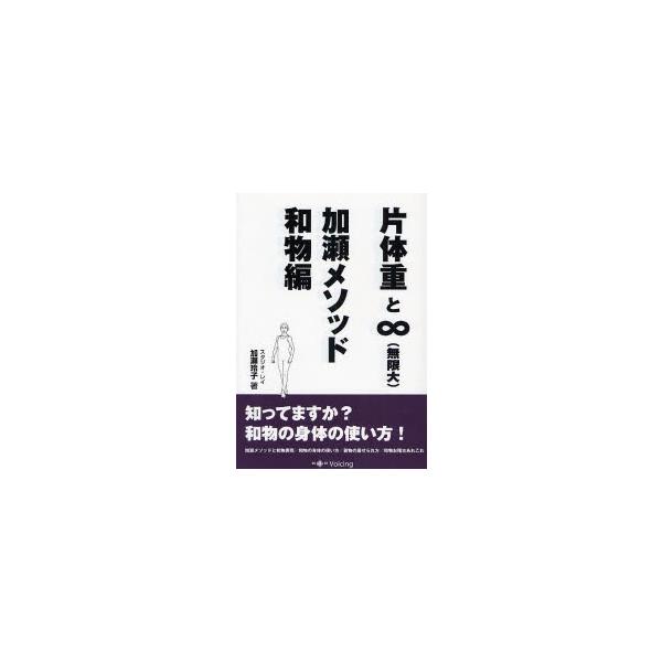 加瀬玲子／著Ｖｏｉｃｉｎｇ2007年12月