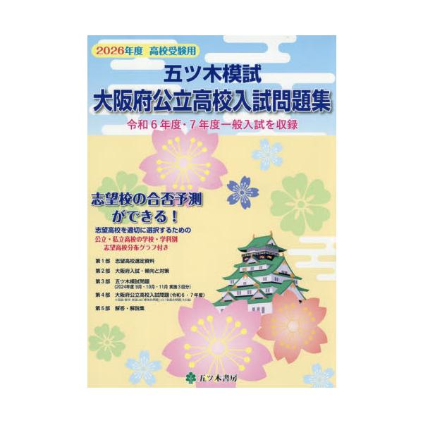 <br>五ツ木書房2025年07月２０２６イツキモシオオサカフコウリツコウコウニユウシモンダイシユウ/