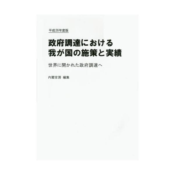 内閣官房副長官補付／編集メディアランド2015年03月