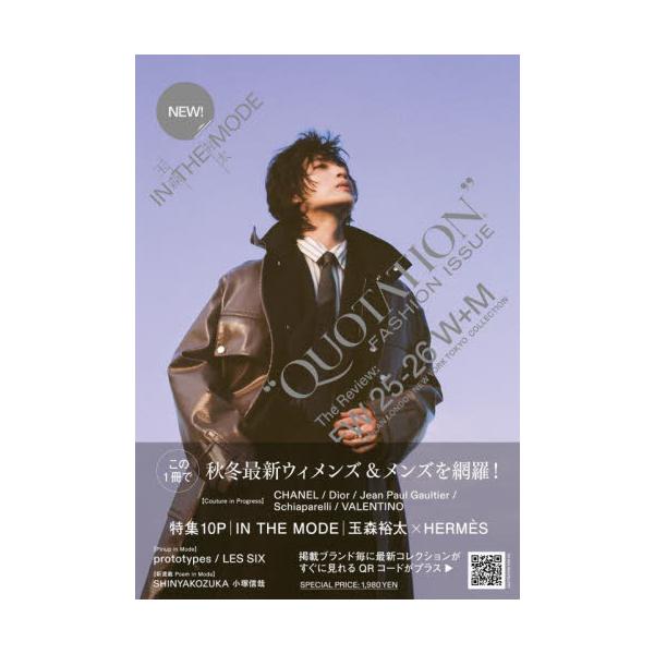 QUOTATION FASHION ISSUE The Review FW25-26 W+M VOL.42QUOTATION FASHION ISSUE vol.42<br><br>この1冊で秋冬最新ウィメンズ&am...