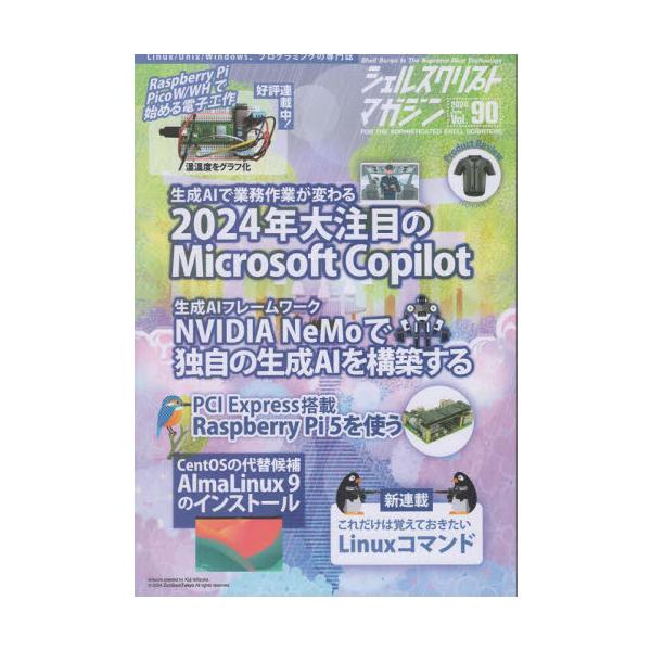 <br>ユニバーサル・シェル・プログラミング研究所2024年05月シエル　スクリプト　マガジン　９０（２０２４?６）　９０（２０２４?６）/