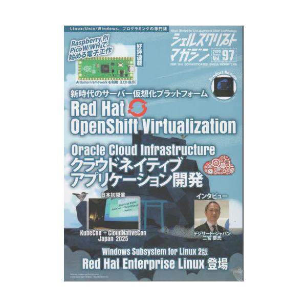 <br>ユニバーサル・シェル・プログラミング研究所2025年07月シエル　スクリプト　マガジン　９７（２０２５?８）　９７（２０２５?８）/