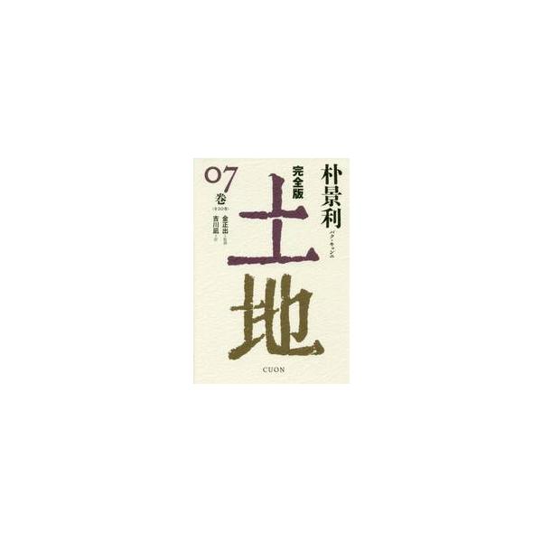 ＜7巻あらすじ＞<br />周囲の冷たい視線を退けて吉祥を夫にした西姫は、故郷に帰るためなら親日派と見られても平気だ。<br />しかし、独立運動に憧れる吉祥の気持ちが離れていくことに苦しむ。<br />...