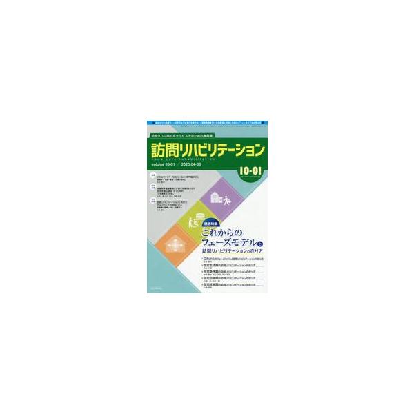 <br>ｇｅｎｅ2020年04月ホウモン　リハビリテ?シヨン　１０?１（２０２０?４）　１０?１（２０２０?４）　ホウモン　リハ　ニ　カカワル　セラピスト　ノ　タメ　ノ　ジツムシヨ　ジ?ン　ブツクス　ＧＥＮＥＢＯＯＫＳ　トクシユ...