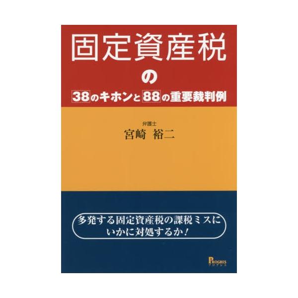 宮崎　裕二　著プログレス2017年10月