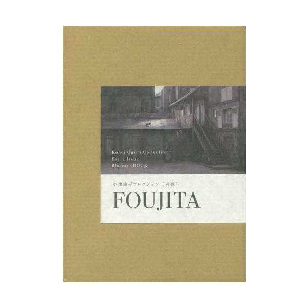 小栗康平／著　前田英樹／著駒草出版　ダン2017年04月