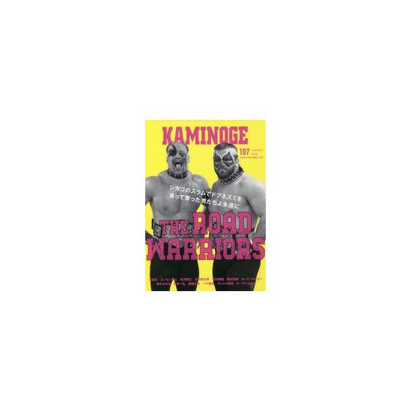 <br>ＫＡＭＩＮＯＧＥ編集玄文社2020年11月カミノゲ　１０７　ＫＡＭＩＮＯＧＥカミノゲ　ヘンシユウブ/