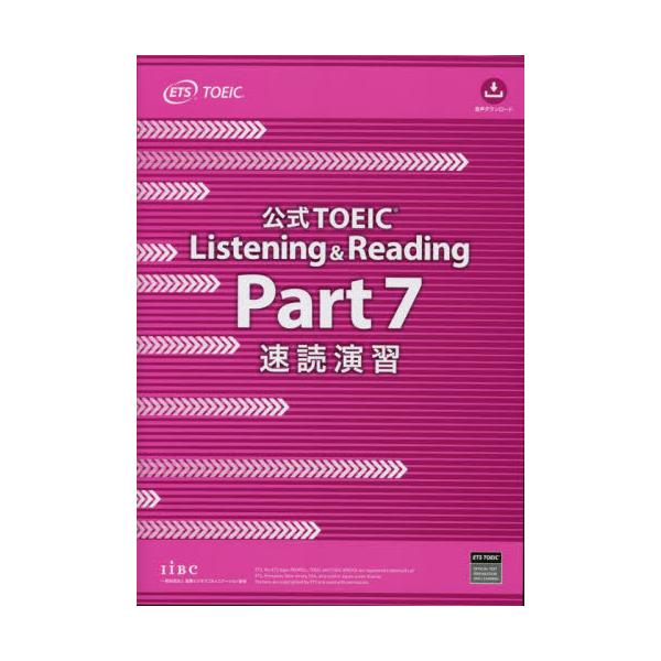 「Part 7が解き終わらない」悩みをこの本が解説！「Part 7が解き終わらない」悩みをこの本が解説！<br>3部構成で「訳さず読む」「効率的に解答する」「時間内に解き終える」力をつける。<br>別冊仕様の「フレー...