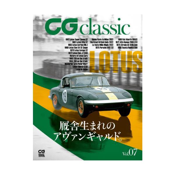 大好評のCG classicシリーズ、待望の第7弾！<br>カーグラフィック2023年03月シ−ジ−　クラシツク　７/