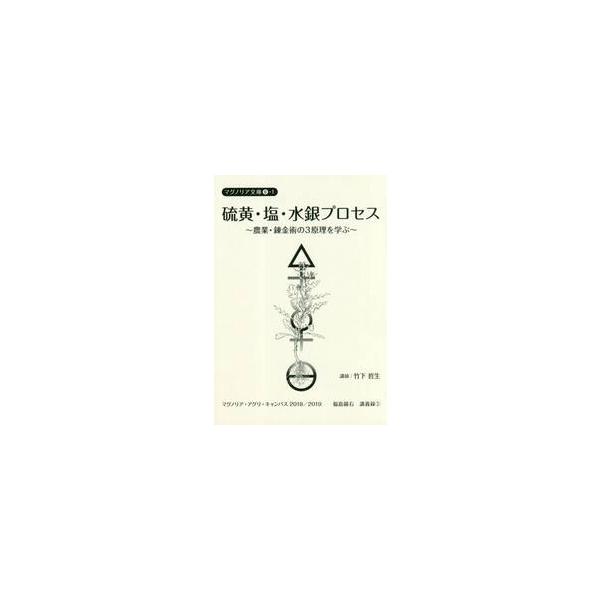 原発事故により放射能汚染された福島に畑をつくろうと立ち上がったNPOマグノリアの灯。バイオダイナミック農法のプレパラート撒布で、放射線量は激減。その秘密は何か？<br />隠されたメカニズムを学ぶため、中通りの小さな町で行われた...