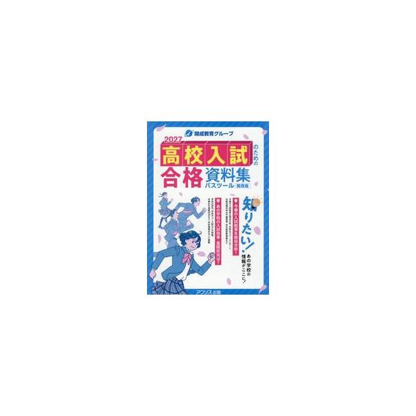 <br>アプリス2026年07月２０２７コウコウニユウシノタメノゴウカクシリヨウシユウパスツ−ルカンサイバ/