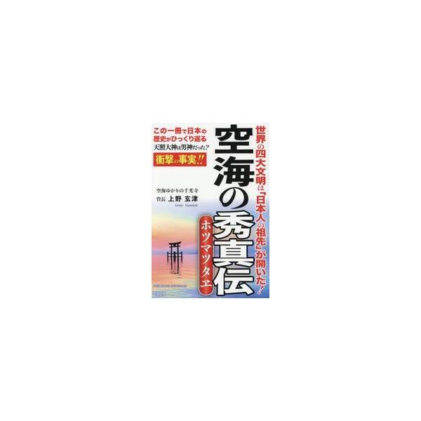 <br>上野玄津ＪＲＣ2026年07月クウカイノホツマツタエウエノゲンシン/
