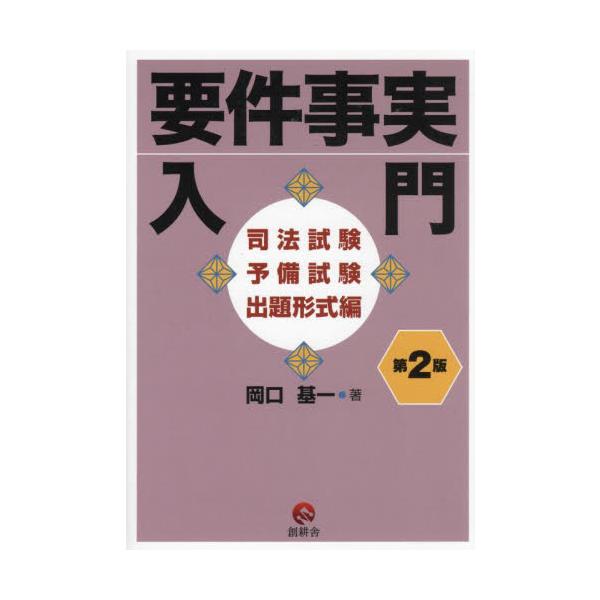 <br>岡口基一創耕舎2024年03月ヨウケン　ジジツ　ニユウモン　シホウ　シケン　ヨビ　シケン　シユツダイオカグチ　キイチ/