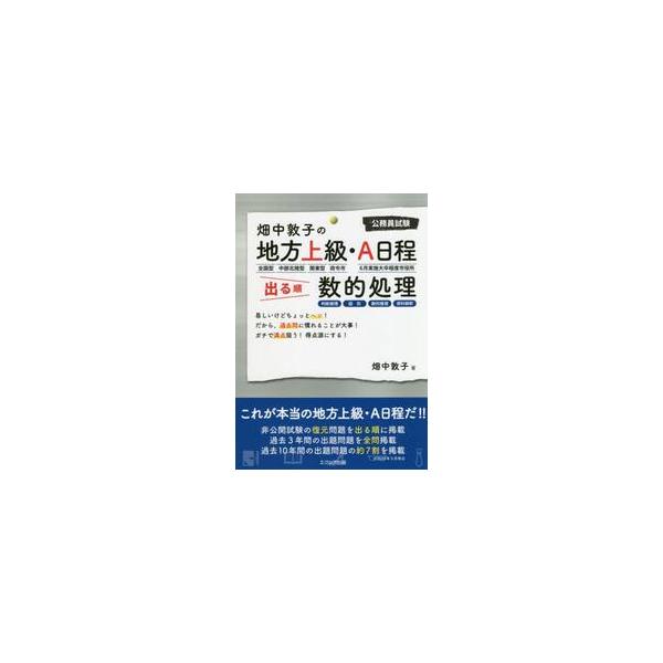 <br>畑中　敦子　著エクシア出版2020年04月ハタナカ　アツコ　ノ　チホウ　ジヨウキユウ　エ−　ニツテイ　デルジユンハタナカ　アツコ/