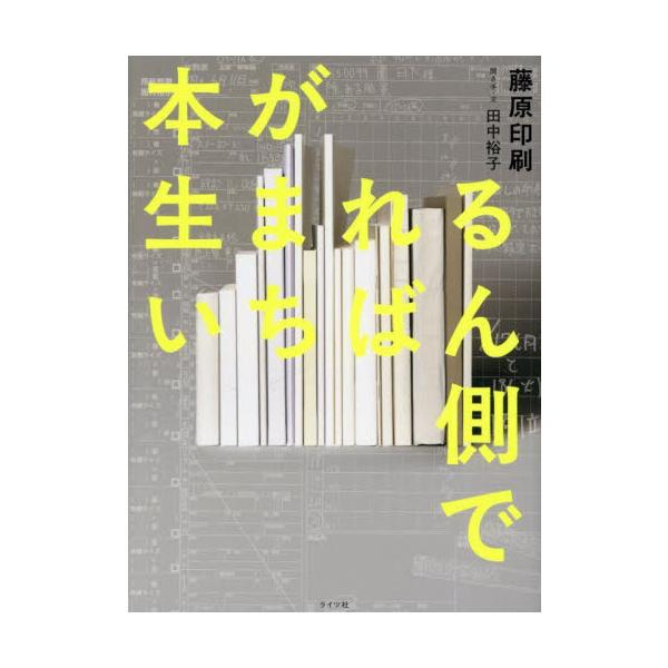<br>藤原印刷ライツ社2025年09月ホンガウマレルイチバンソバデフジワラインサツ/