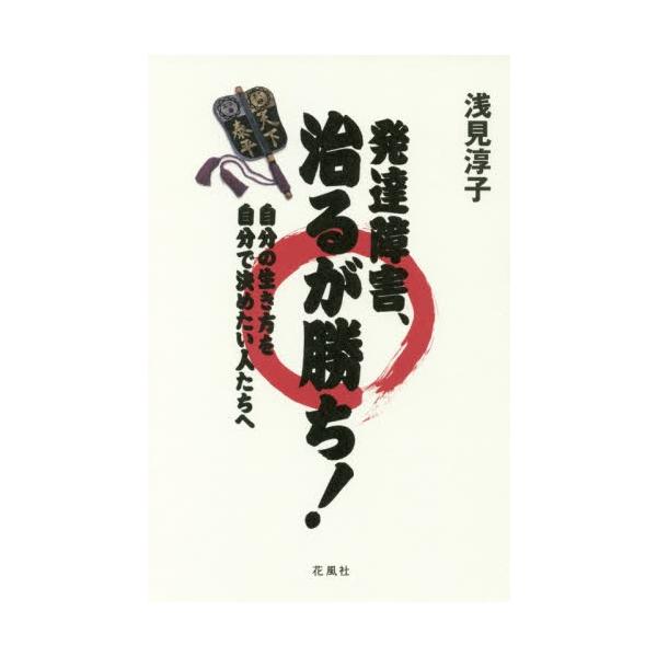 浅見　淳子　著花風社2017年08月