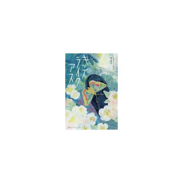 「普通」とは何か？<br />自閉症スペクトラム障害の高校生のマーティンは、<br />夏休みに訪れたフランスの田舎町で恋に落ちる。<br /><br />自閉症は治すべきものなのか。なぜ自分...