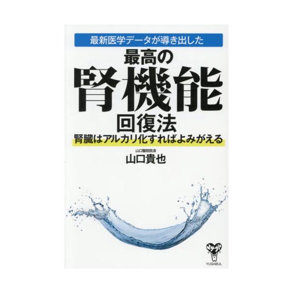 <br>山口貴也ユサブル2026年01月サイコウノジンキノウカイフクホウヤマグチタカヤ/