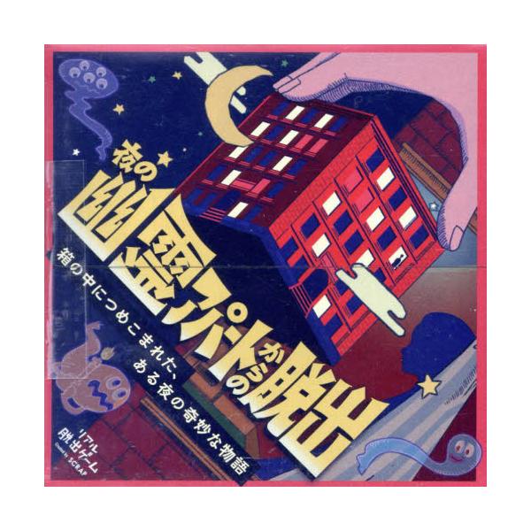 驚きの詰まった不思議な箱<br />見た目からは想像できないほど驚きのギミックが満載。謎を解いてすべての仕掛けを体感しよ…驚きの詰まった不思議な箱<br />見た目からは想像できないほど驚きのギミックが満載。謎を解い...