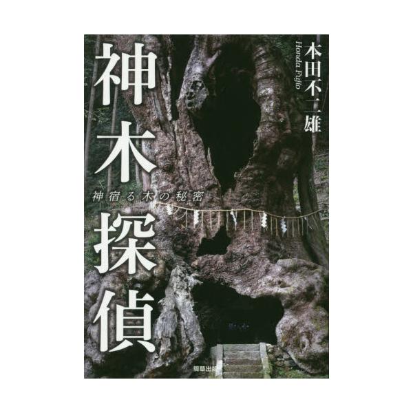 本田　不二雄　著駒草出版　ダン2020年04月