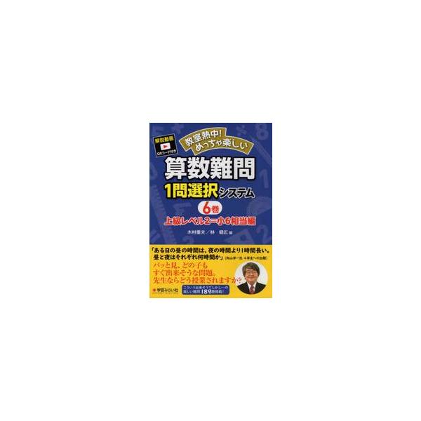 難問１問選択システムとは、難問５問から１問だけ選んで解答。このシステムで勉強すればどの子も算数に熱中すること間違いなし。難問１問選択システムとは、解けそうで解けない難問５問から１問だけを選んで解答。２問解いても良いが不正解だと全て０点。この...
