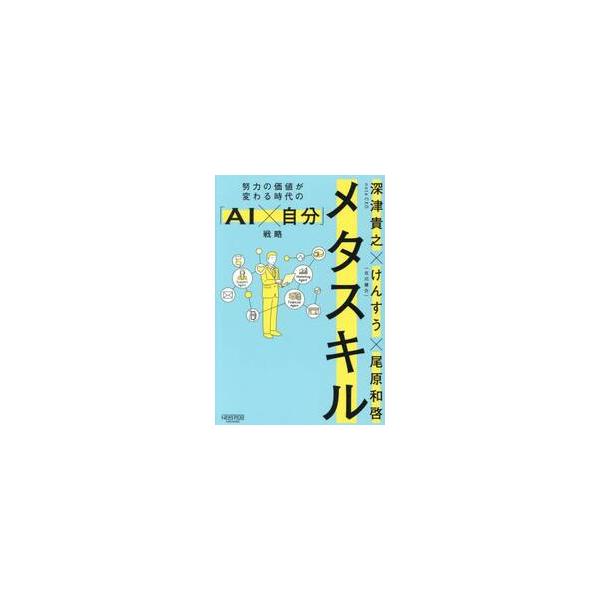 <br>深津貴之ニューズピックス2026年05月メタスキルフカツタカユキ/