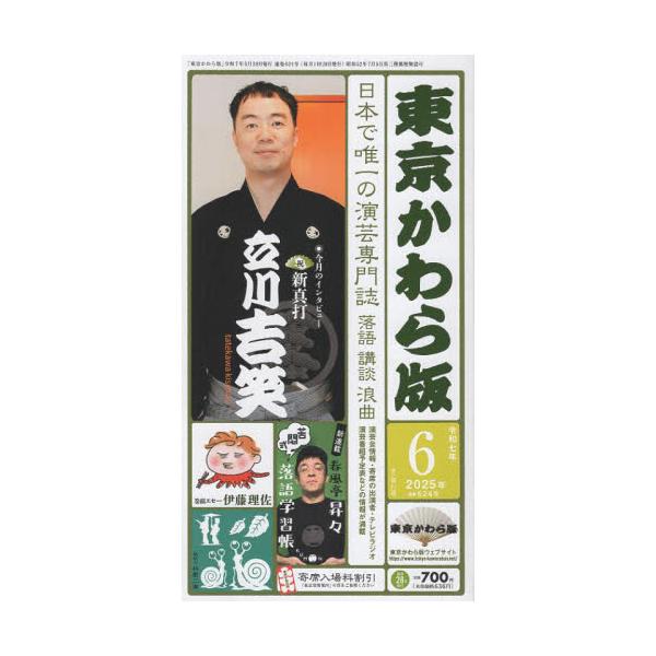 <br>地方小出版流通2025年05月トウキヨウカワラバン６２４/