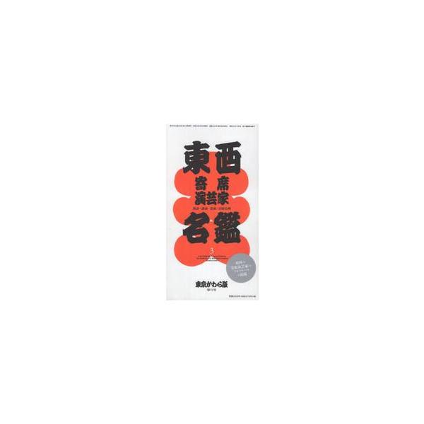 <br>地方小出版流通2026年04月トウザイヨセエンゲイカメイカン３/