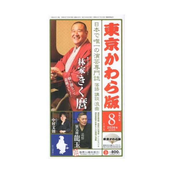 <br>地方小出版流通2026年07月トウキヨウ　カワラバン　２０２６?８　２０２６?８/
